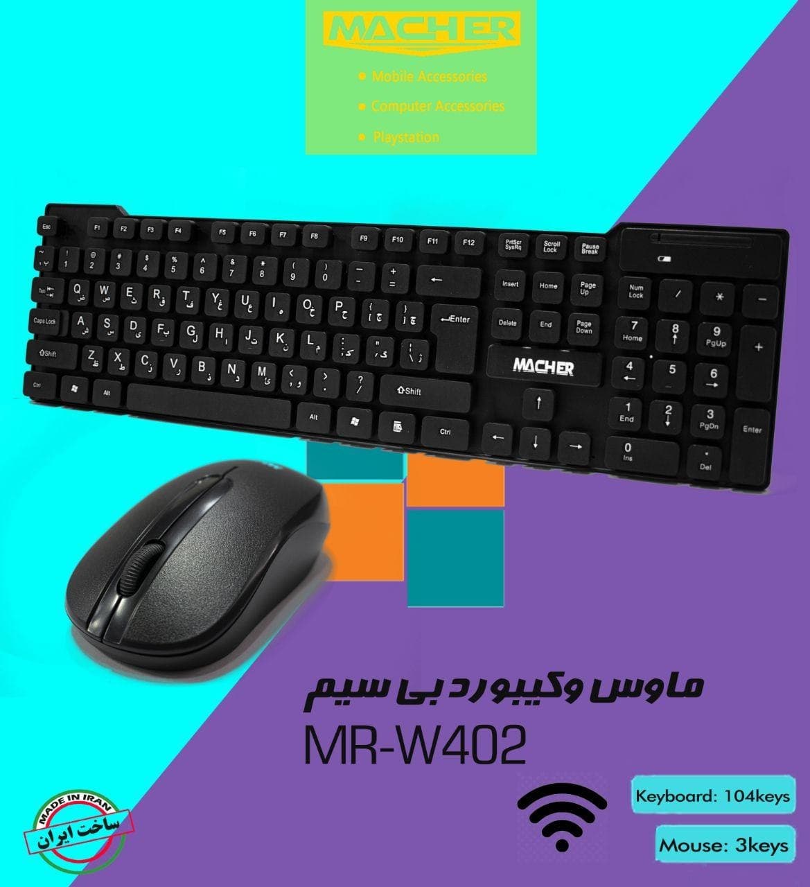 کیبورد و موس بی سیم MACHER مدل MR-W402 - عمده کار